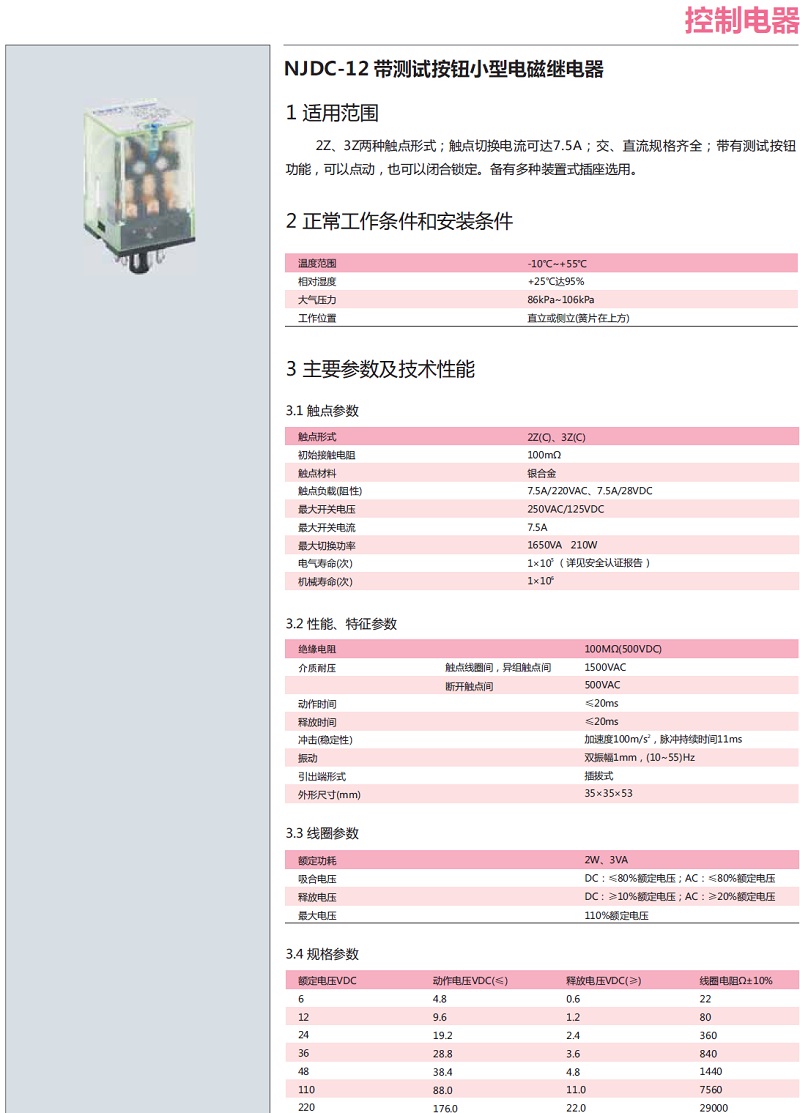 正泰 CHINT - 中间继电器 NJDC-12/2Z DC220V【型号 报价 价格】- NJDC-12/2Z DC220V - 电磁继电器 ...