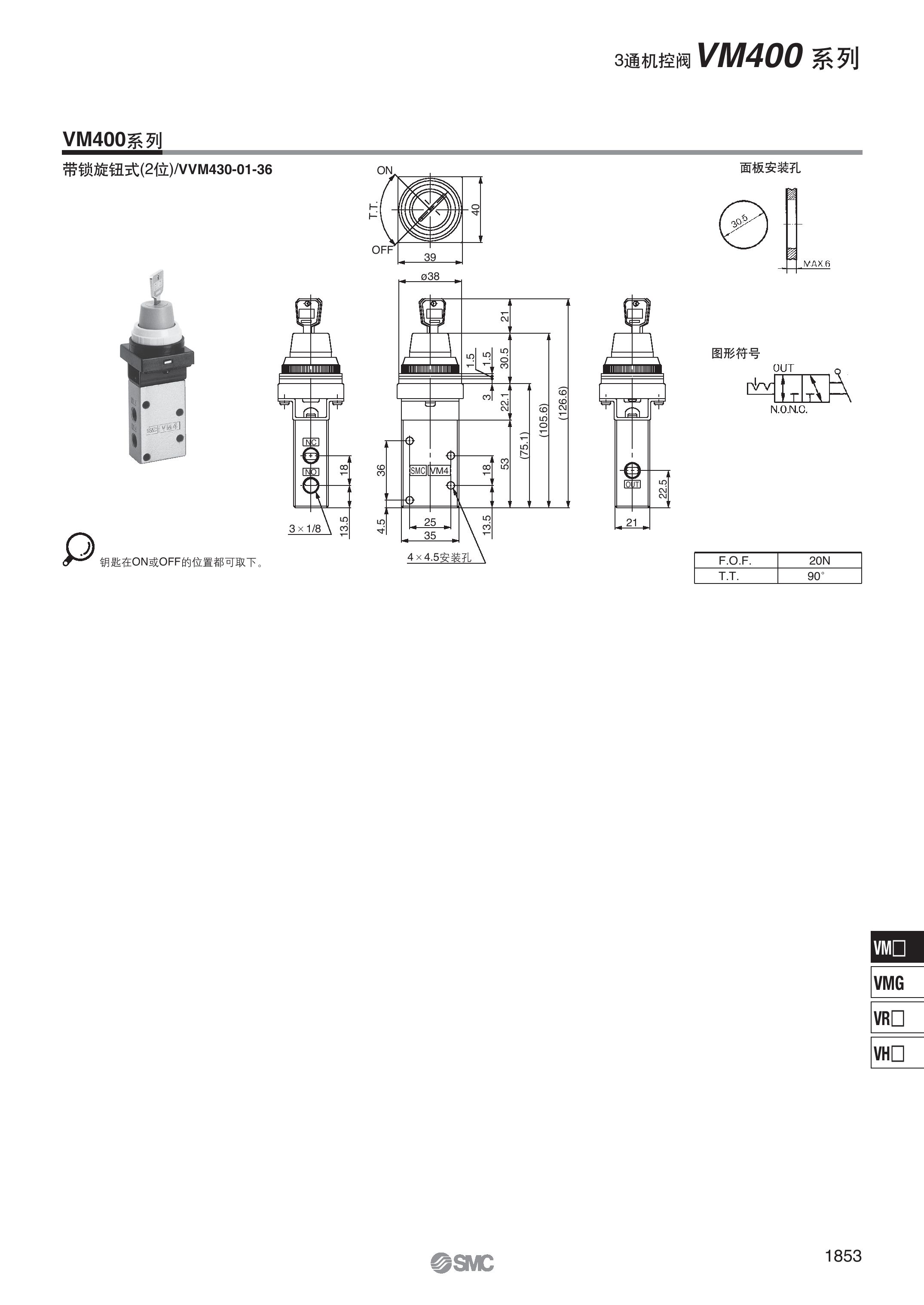 SMC SMC 三通机控阀 VM430-01-00『固安捷』